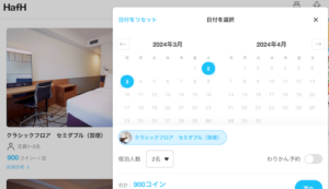 HafH（ハフ）はお得じゃない？口コミ評判や実際に3年間使ってわかったメリット・デメリットを紹介 - TRAVEL Monster
