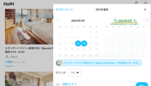 HafH（ハフ）はお得じゃない？口コミ評判や実際に3年間使ってわかったメリット・デメリットを紹介 - TRAVEL Monster